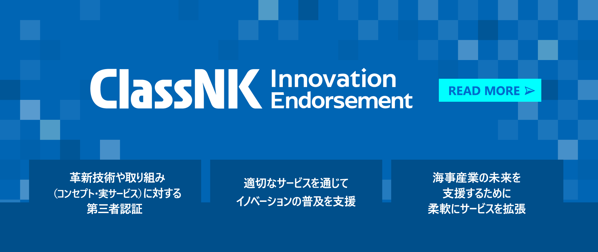 一般財団法人 日本海事協会 | ClassNK